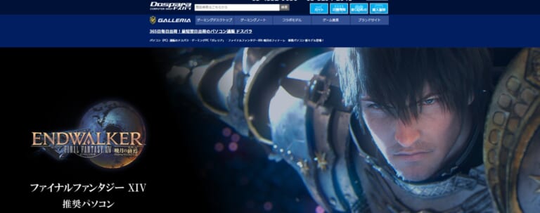 FF14向けゲーミングPCおすすめ6選と必要な推奨スペック紹介【2025】｜パソログ