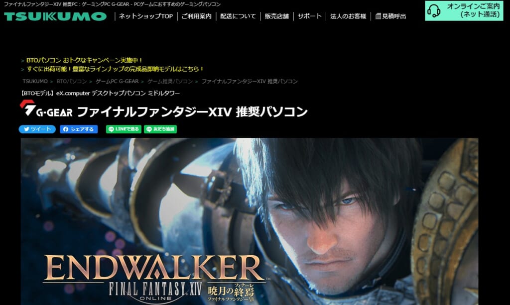 FF14向けゲーミングPCおすすめ6選と必要な推奨スペック紹介【2026】｜パソログ