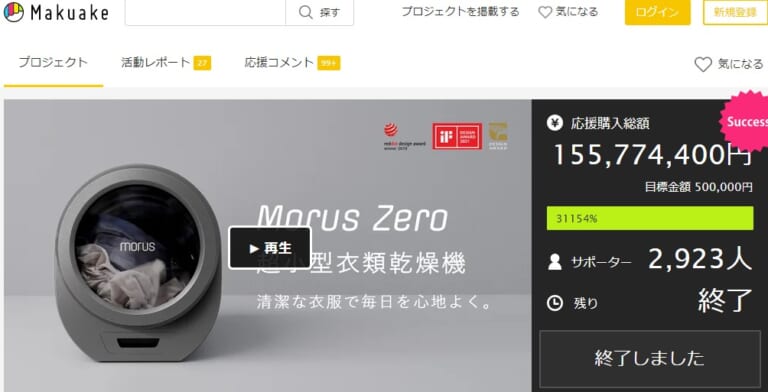 【Morus Zero（モルスゼロ）レビュー】工事不要の超小型衣類乾燥機｜パソログ