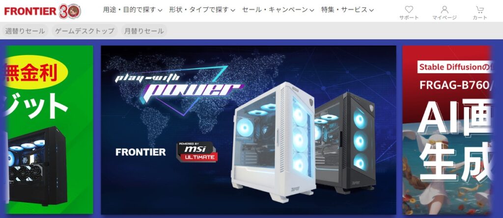FRONTIERのパソコンを安く買う方法｜セール・クーポン情報を解説【2025】｜パソログ
